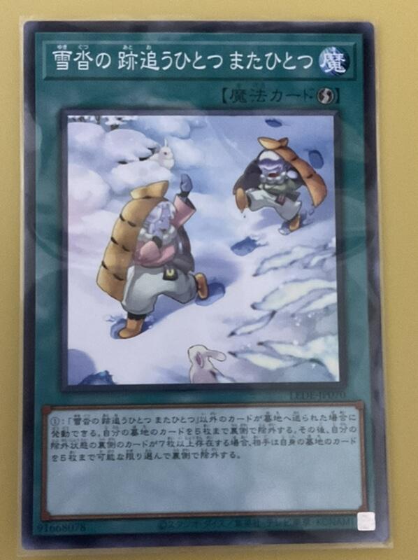 【阿星小舖】 LEDE-JP070 跟隨雪靴印 一步接一步 （隱普）（韓紙）（正刻） 遊戲王 1204 | 露天市集 | 全台最大的網路購物市集