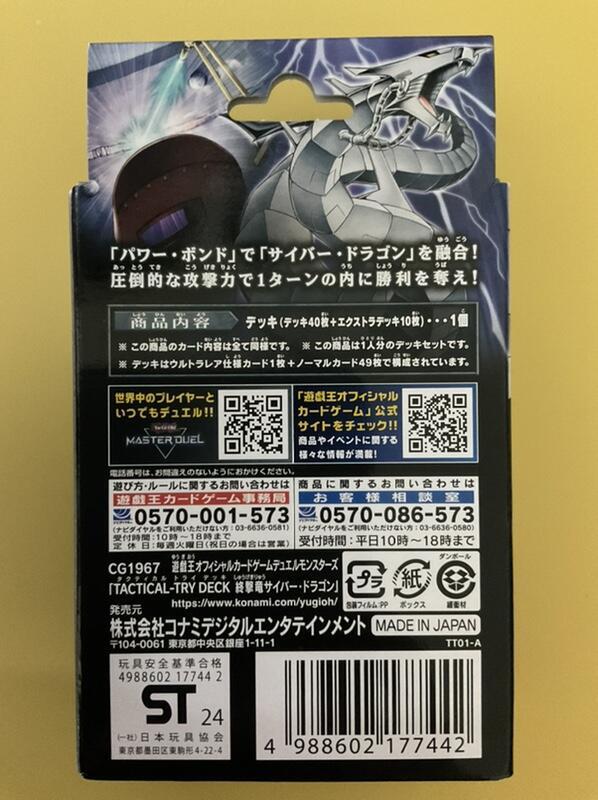 【阿星小舖】 （日紙） 遊戲王 TT01 電子龍 電子終焉龍 預組 TT01-JPA 泛用 手坑 | 露天市集 | 全台最大的網路購物市集