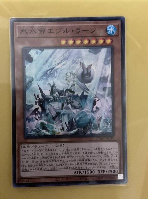 【阿星小舖】 CYAC-JP010 冰水帝 霓石海女神 （亮面）（正刻） 遊戲王 1112 | 露天市集 | 全台最大的網路購物市集