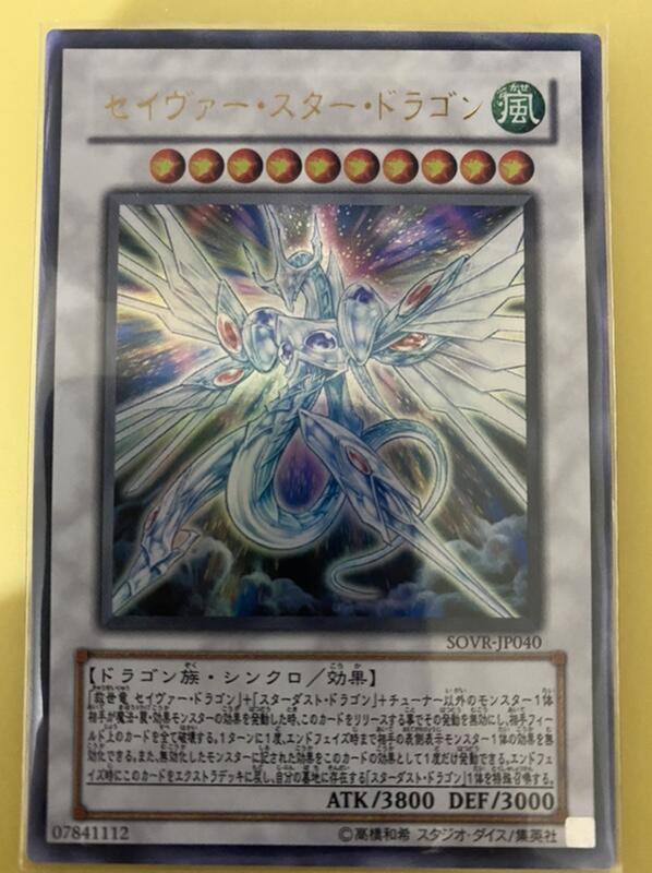 【阿星小舖】 SOVR-JP040 救世星龍 （金亮）（正刻） 遊戲王 606 | 露天市集 | 全台最大的網路購物市集