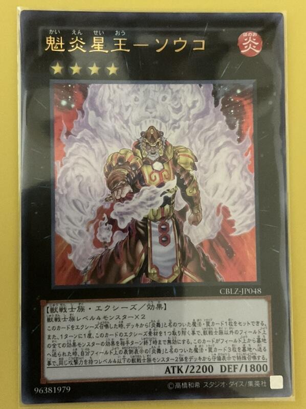 【阿星小舖】CBLZ-JP048 魁炎星王-虎宋江（金亮）（正刻） 遊戲王 803 | 露天市集 | 全台最大的網路購物市集