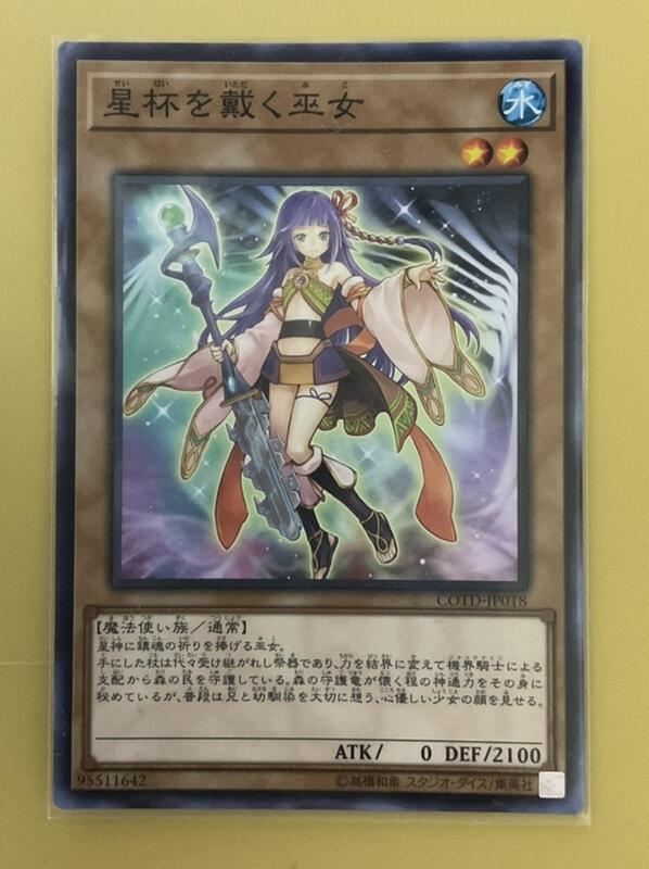 【阿星小舖】 COTD-JP018 擁戴星杯的巫女 〈普卡〉〈正刻〉 遊戲王 1001 | 露天市集 | 全台最大的網路購物市集