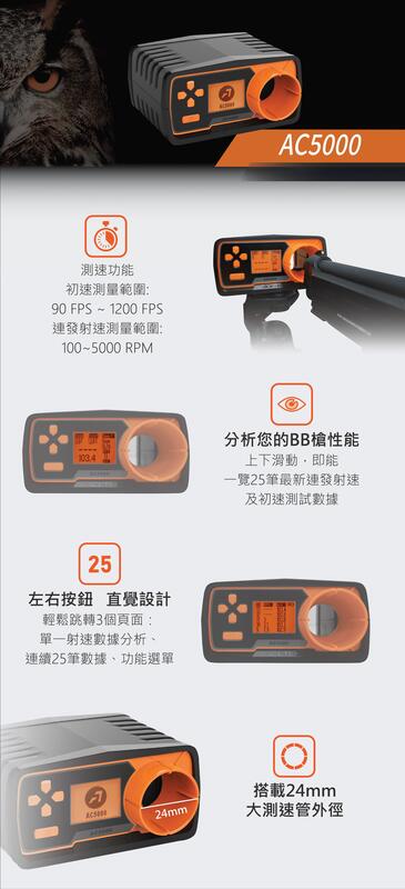 【麥兔生存】AC5000經典測速器 / 測量口徑24mm / 4.5mm以上BB彈 / AA電池3號電池 | 露天市集 | 全台最大的網路購物市集
