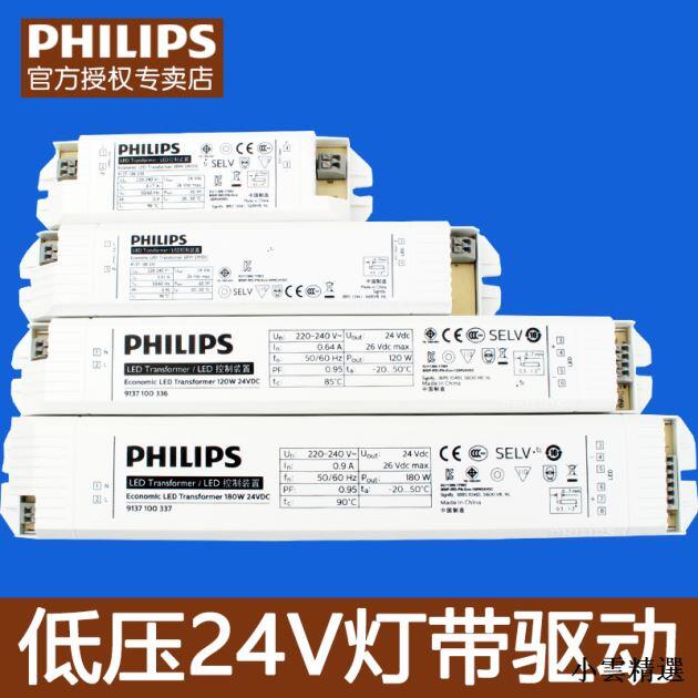 【小雲精選國際購】飛利浦低壓24v驅動器LED燈帶變壓器適配器感應開關調光器燈帶電源 | 露天市集 | 全台最大的網路購物市集