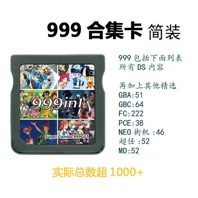 中文NDS遊戲卡999合1典藏版NDS2DS3DS通用遊戲卡WOOD版R4燒錄卡 | 露天市集 | 全台最大的網路購物市集