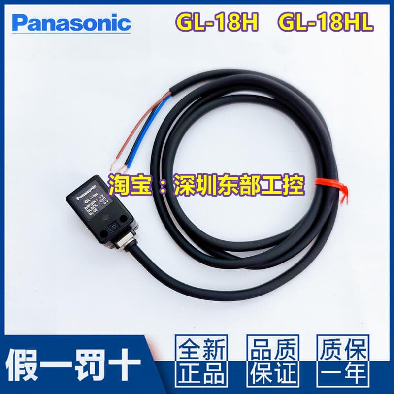 |好康推薦|松下神視Panasonic 接近開關GL-18HL /GL-18H 三線方形感應傳感器 | 露天市集 | 全台最大的網路購物市集