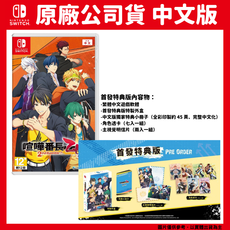 【GamePapa】預購 NS Switch 喧嘩番長 乙女 2nd Rumble!! 首發中文特典版 | 露天市集 | 全台最大的網路購物市集