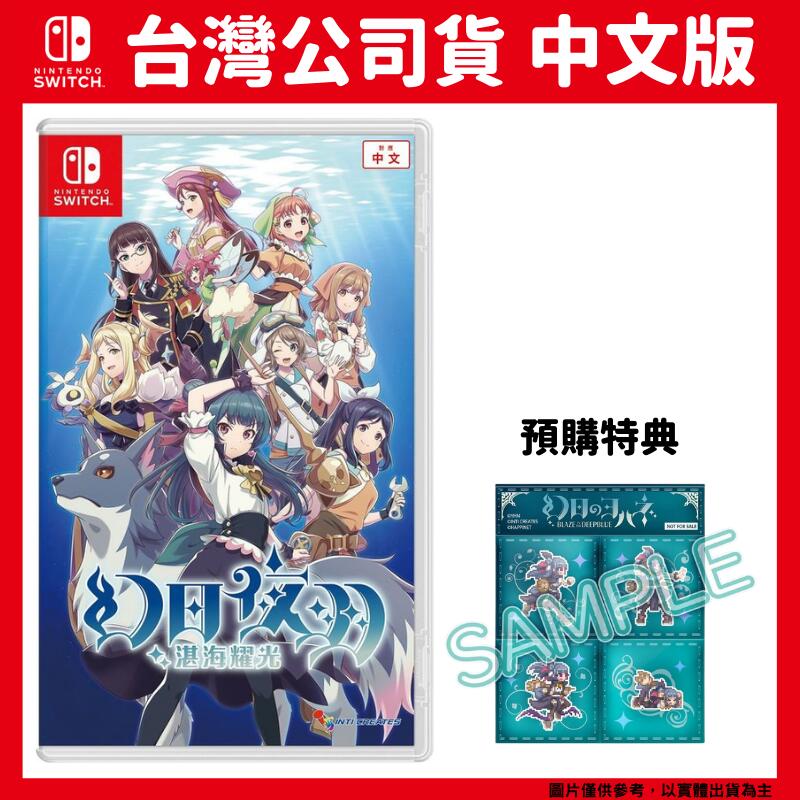 【GamePapa】NS Switch 幻日夜羽 - 湛海耀光 - 中文一般版 | 露天市集 | 全台最大的網路購物市集