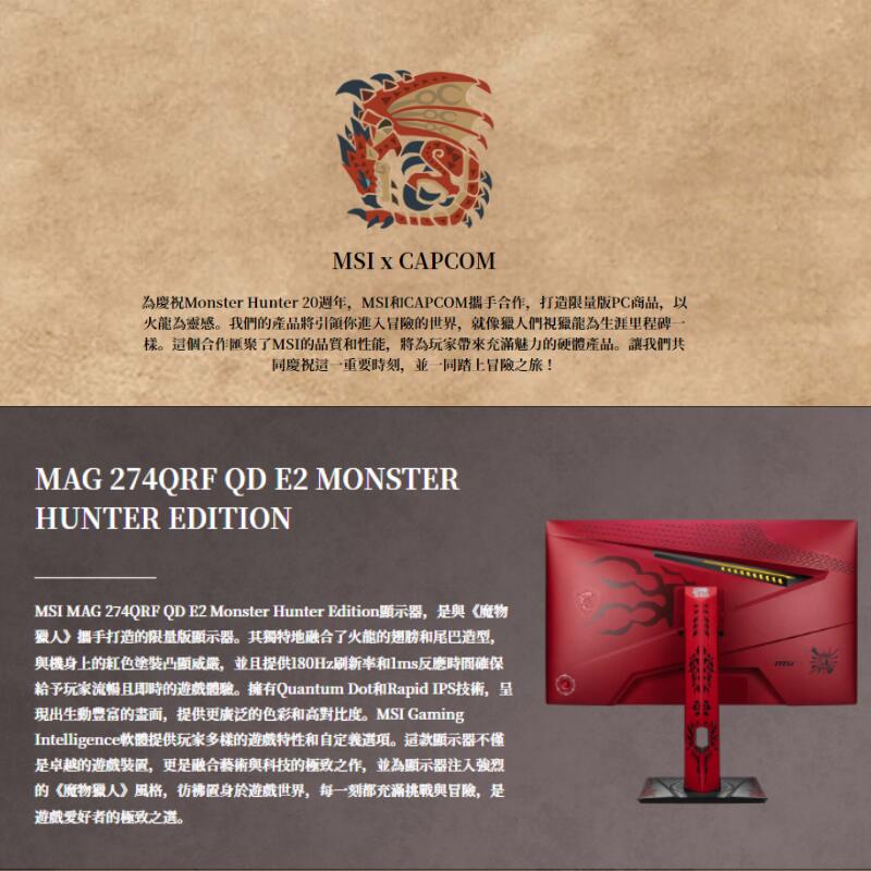 MSI 微星 27型 MAG 274QRF QD E2 電競螢幕 魔物獵人 Monster Hunter Edition | 露天市集 | 全 ...