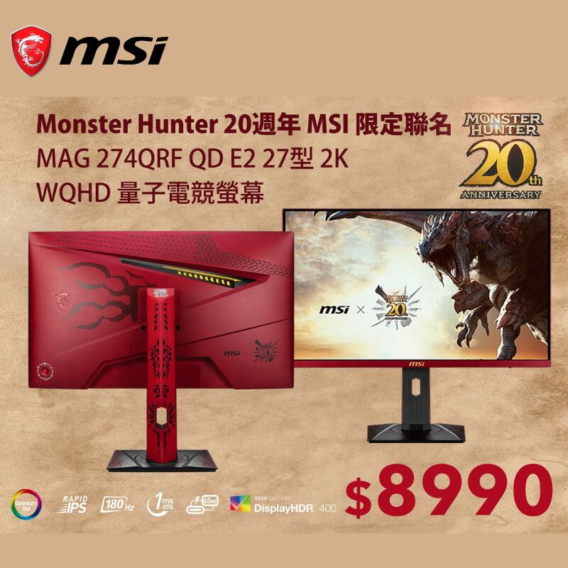 MSI 微星 27型 MAG 274QRF QD E2 電競螢幕 魔物獵人 Monster Hunter Edition | 露天市集 | 全 ...