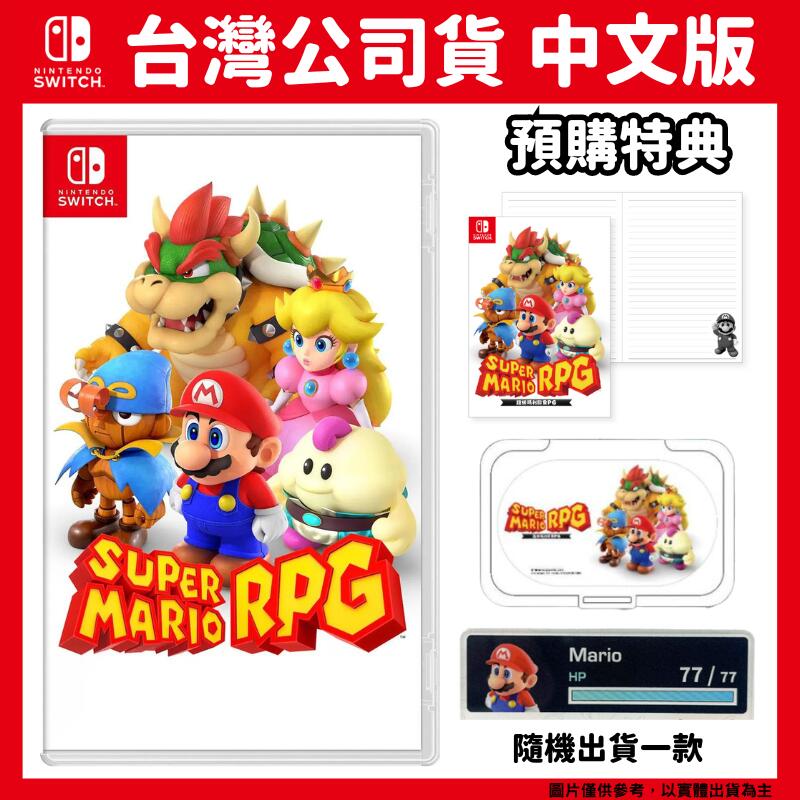 【GamePapa】NS Switch 超級瑪利歐 RPG Super Mario RPG 中文版 附特典 | 露天市集 | 全台最大的網路購物市集
