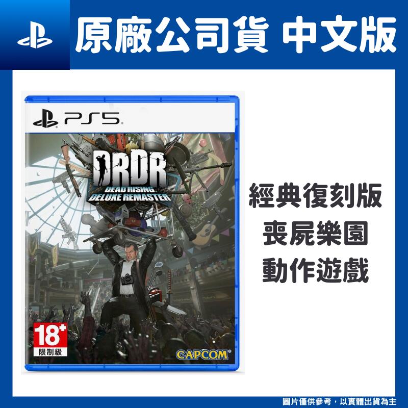 【GamePapa】PS5 死亡復甦 豪華復刻版 中文版 | 露天市集 | 全台最大的網路購物市集