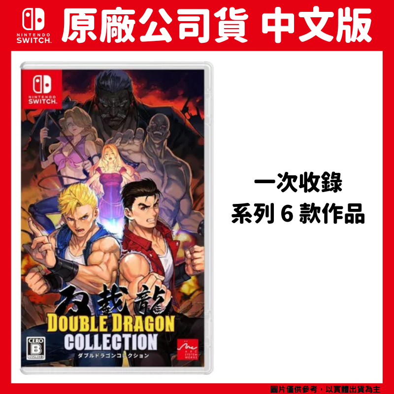 【GamePapa】NS Switch 雙截龍合輯 中文版 | 露天市集 | 全台最大的網路購物市集