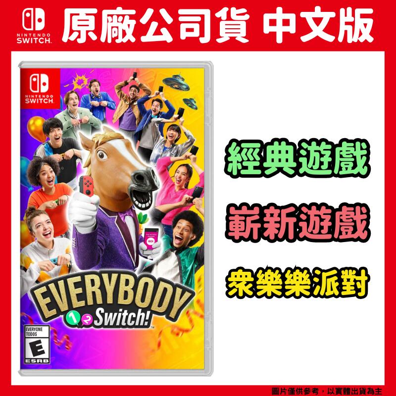 【GamePapa】NS Switch Everybody 1-2-Switch! 中文版 派對遊戲 | 露天市集 | 全台最大的網路購物市集
