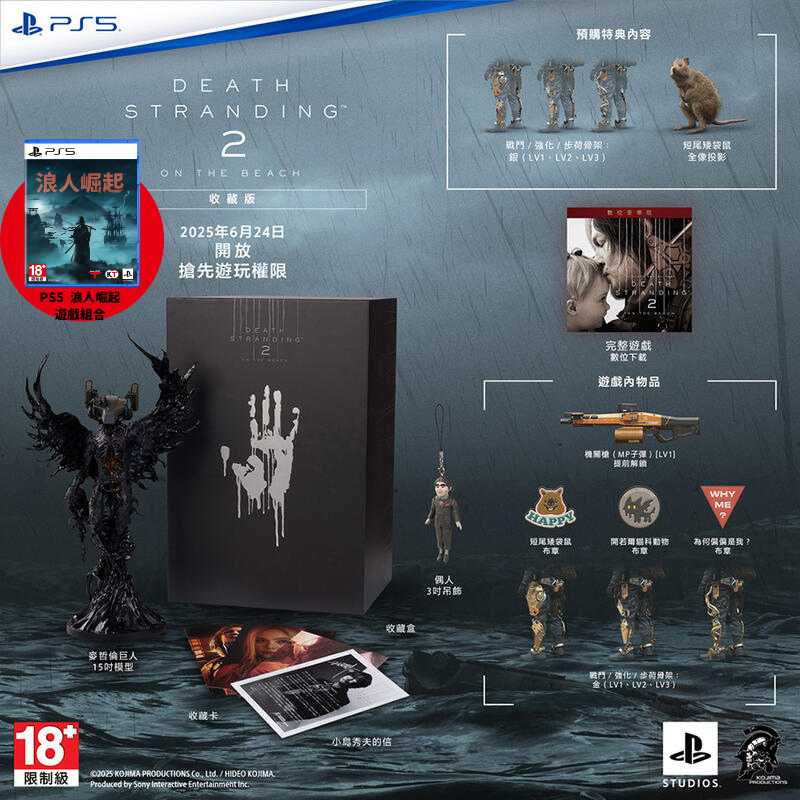 【GamePapa】PS5 死亡擱淺 2：冥灘之上 收藏版 典藏版 +PS5浪人崛起 遊戲組合 | 露天市集 | 全台最大的網路購物市集