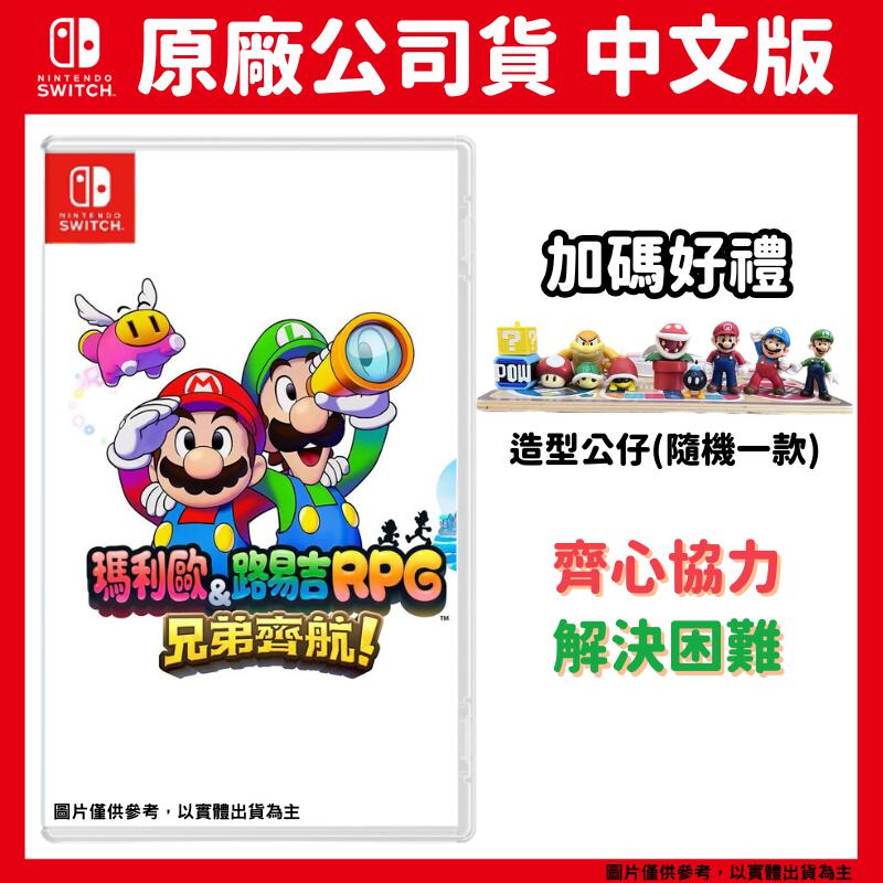 【GamePapa】NS Switch 瑪利歐＆路易吉RPG 兄弟齊航！ 中文版 附好禮 | 露天市集 | 全台最大的網路購物市集