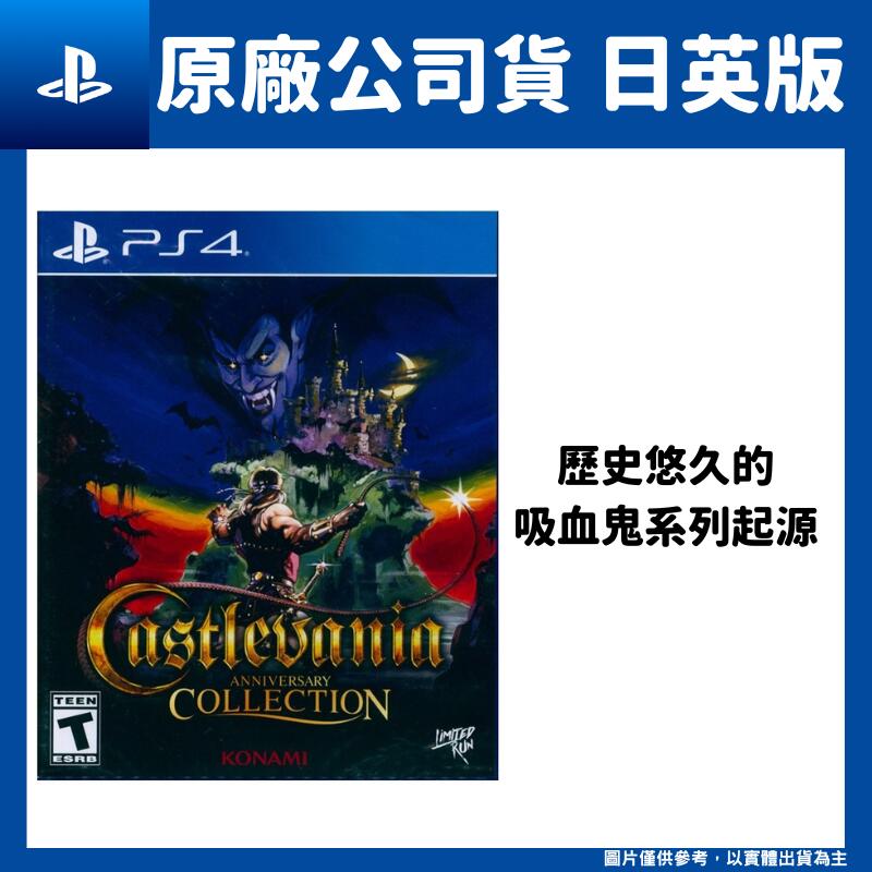 【GamePapa】PS4 惡魔城週年慶收藏集 合輯 英日版 Castlevania Anniversary | 露天市集 | 全台最大的網路購物市集