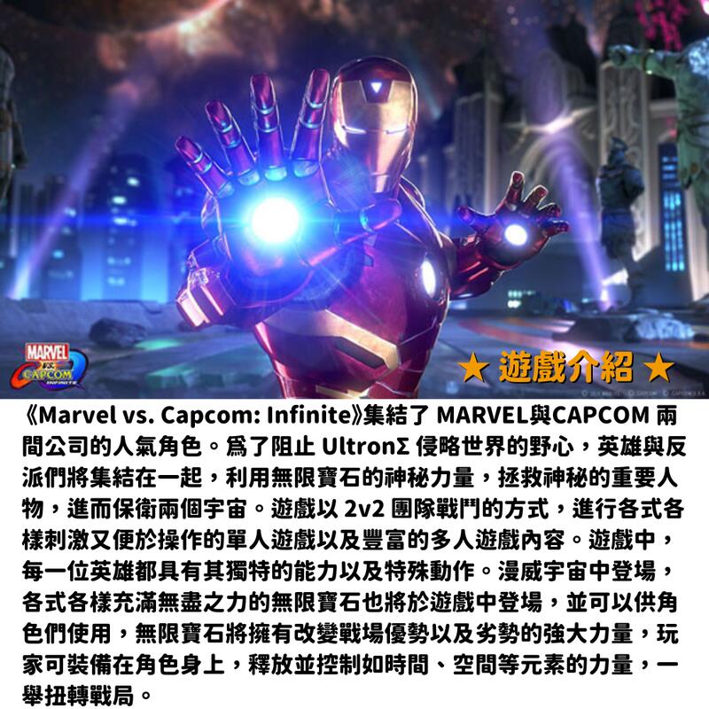 【GamePapa】缺 PS4 漫威英雄大戰卡普空 無限之戰 Marvel vs. Capcom 快打旋風 中文版 | 露天市集 | 全台最大的網路購物市集