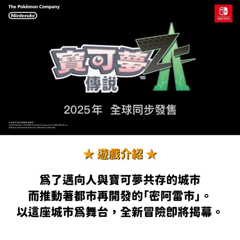 【GamePapa】預購2025 NS Switch 寶可夢傳說 Z-A 中文版 Pokémon Legends | 露天市集 | 全台最大的網路購物市集