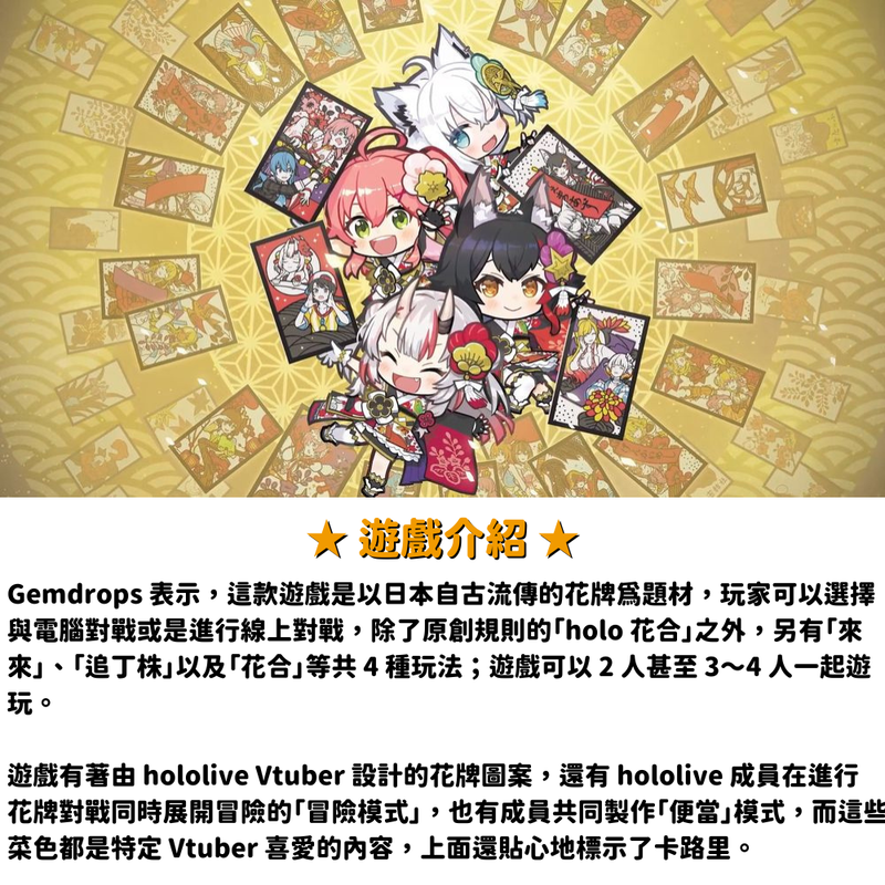 【GamePapa】預購 NS Switch Hololive Holo's 花牌 「ホロの花札」特別生産公式版 大神澪 | 露天市集 | 全台最大的網路購物市集