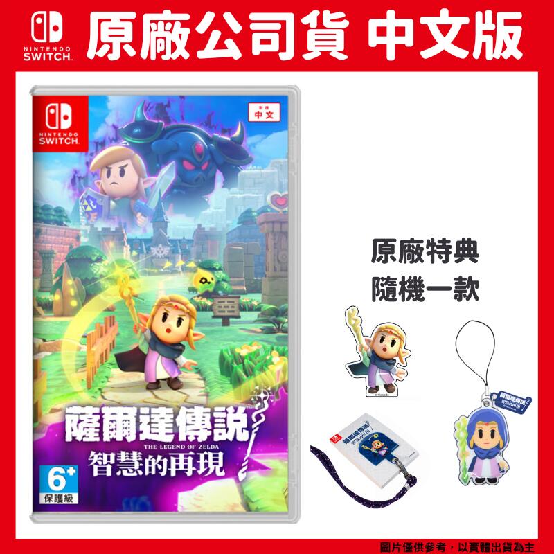 【GamePapa】NS Switch 薩爾達傳說 智慧的再現 中文版 附特典 | 露天市集 | 全台最大的網路購物市集