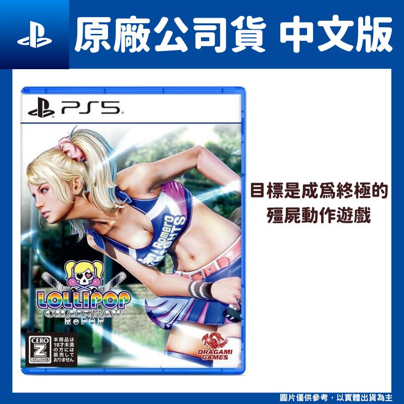 【GamePapa】PS5 電鋸甜心 RePOP 中文版 殭屍動作遊戲 | 露天市集 | 全台最大的網路購物市集