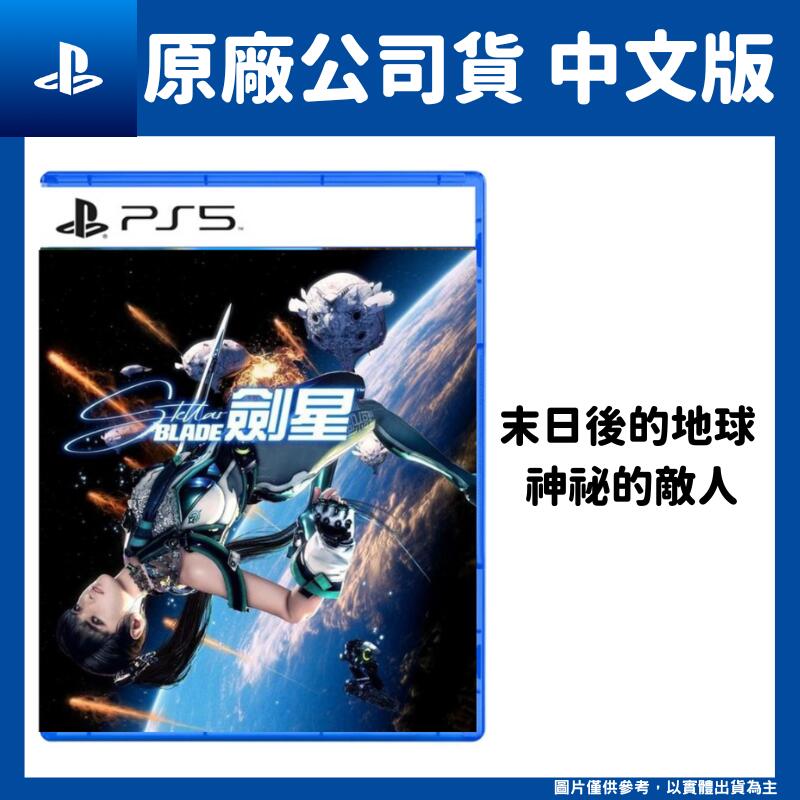 【GamePapa】現貨 PS5 劍星 Stellar Blade 中文版 星刃 夏娃計畫 Eve 金亨泰 日版 | 露天市集 | 全台最大的 ...