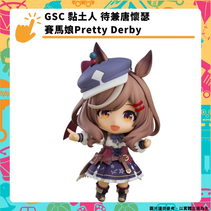 【GamePapa】預購7月 GSC 黏土人 待兼唐懷瑟 賽馬娘Pretty Derby 詩歌劇 | 露天市集 | 全台最大的網路購物市集
