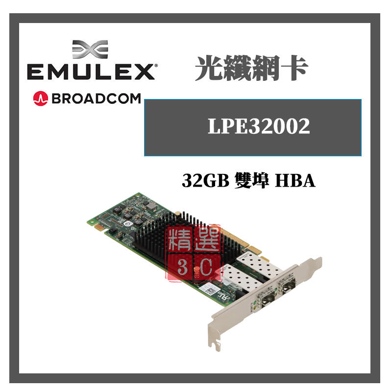 全新原廠 Emulex 32G 雙埠 HBA 光纖網卡 LPE32002 | 露天市集 | 全台最大的網路購物市集