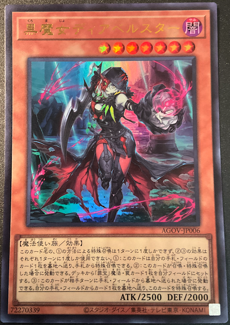 AGOV-JP006 黑魔女 迪亞貝斯塔爾 金亮 | 露天市集 | 全台最大的網路購物市集