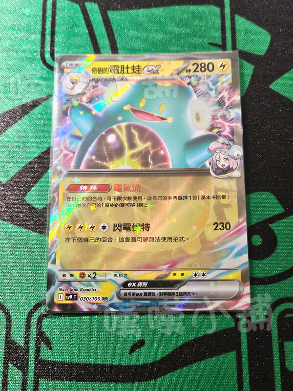 【嘆嘆小舖】PTCG 奇樹的電肚蛙EX RR 030/100 SV9 寶可夢卡牌 中文版 對戰搭檔 寶可夢 | 露天市集 | 全台最大的網路購物市集