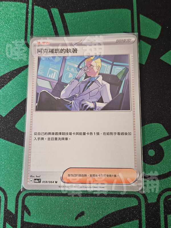 【嘆嘆小舖】PTCG 阿克羅瑪的執著 U 059/064 SV6A 寶可夢卡牌 寶可夢中文版 黑夜漫遊者 | 露天市集 | 全台最大的網路購物市集