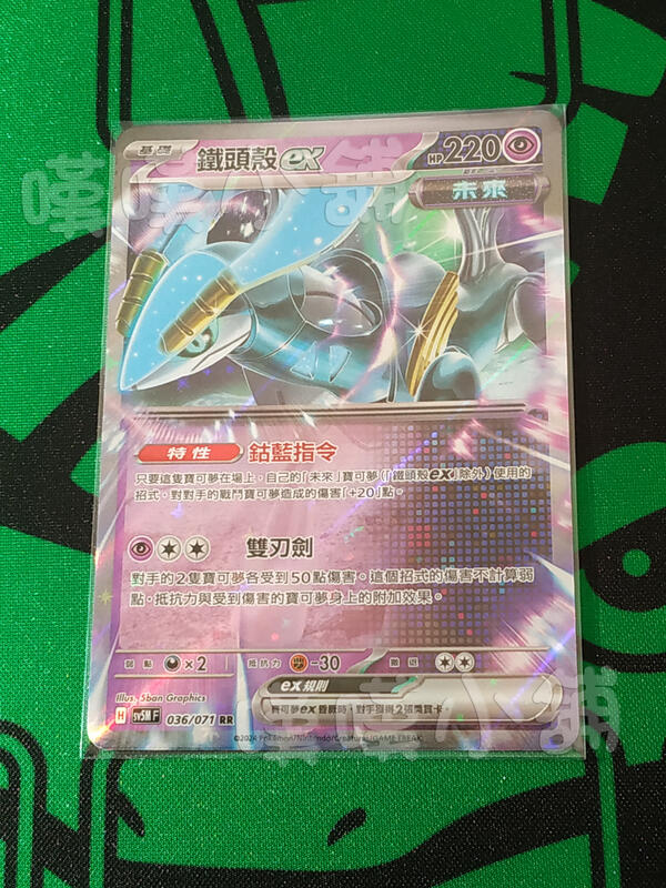【嘆嘆小舖】PTCG 鐵頭殼ex RR SV5M 036/071 寶可夢卡牌 寶可夢中文版 異度審判 | 露天市集 | 全台最大的網路購物市集
