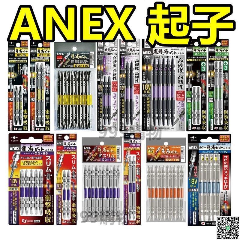 現貨 快速發貨 特價 ANEX 安力士 黑龍勒 18V對應吸收衝擊 十字 起子頭(細頭) 衝擊起售 起子 螺絲起子 | 露天市集 | 全台最大的網路購物市集