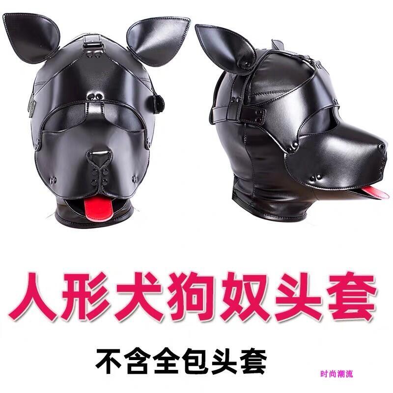 現貨 新款特價 sm情趣玩具狗頭套調教面具狗奴套裝女人形犬奴拘束縛k9籠子皮手掌 | 露天市集 | 全台最大的網路購物市集