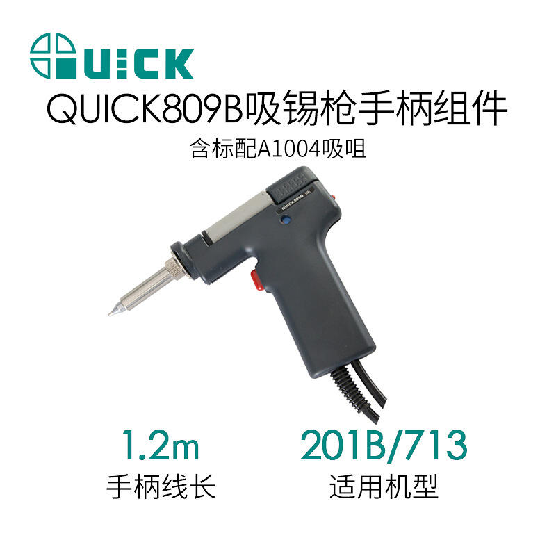 【熱賣】QUICK快克809B吸錫槍手柄組件201B電動吸錫槍拆焊手柄配件 | 露天市集 | 全台最大的網路購物市集