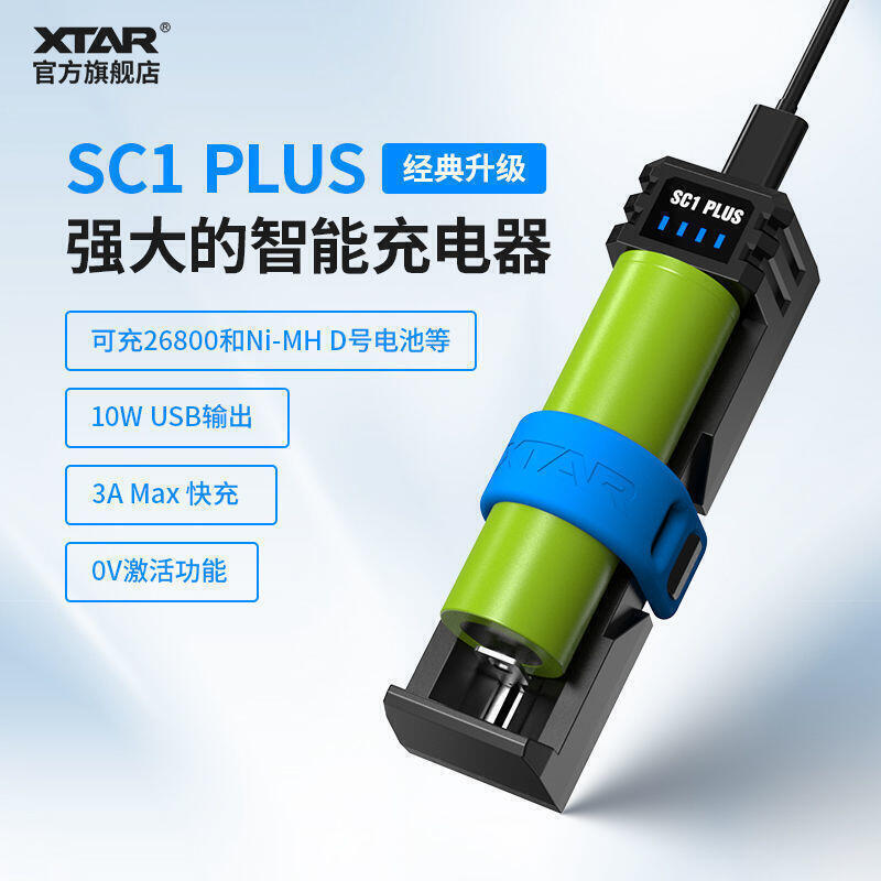 【熱銷】XTAR SC1 PLUS 186502680021700便捷式快速3A 鋰離子電池充電器 | 露天市集 | 全台最大的網路購物市集
