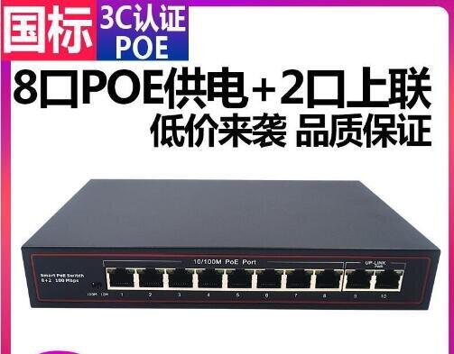 POE交換機千兆8口POE2千兆網口千兆8口網絡交換機POE網線供電 拍 | 露天市集 | 全台最大的網路購物市集