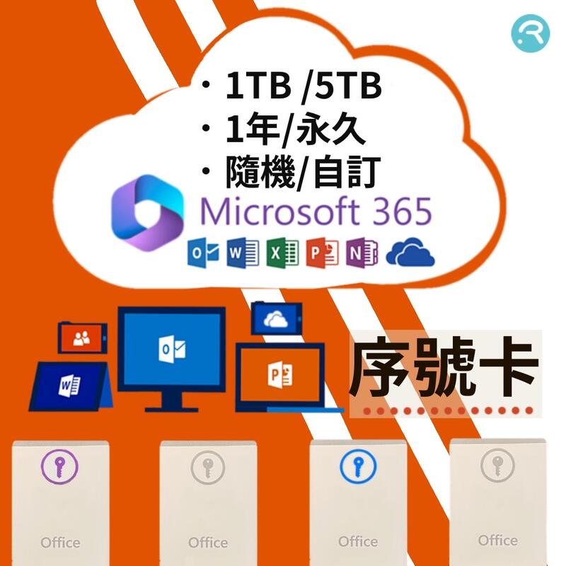 微軟 Microsoft Office365 綁定 序號卡 5個裝置+1T 5T Onedrive | 露天市集 | 全台最大的網路購物市集