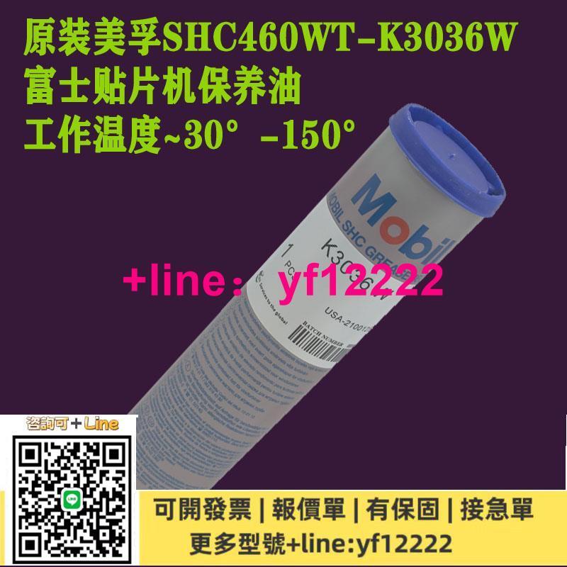 【可開票】美孚K3036W 460WT NLGI15高溫軸承富士貼片機NXT齒輪專用潤滑油脂 | 露天市集 | 全台最大的網路購物市集