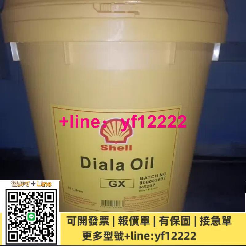【可開票】殼牌大雅納變壓器油 Shell Diala Oil B AX BX DX GX電氣絕緣油 | 露天市集 | 全台最大的網路購物市集