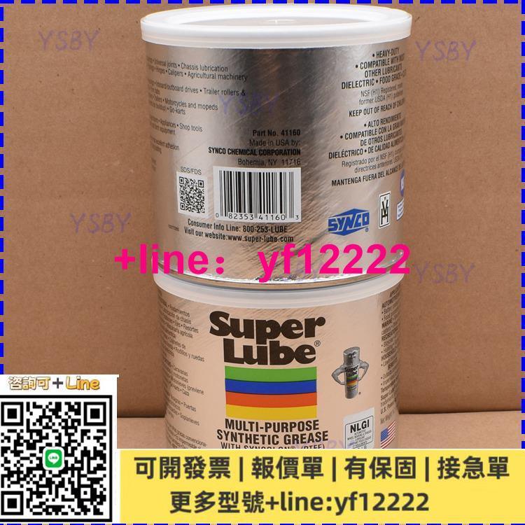 【可開票】原裝美國蘇泊潤SUPER LUBE 41160高溫軸承齒輪絲桿食品級潤滑油脂 | 露天市集 | 全台最大的網路購物市集