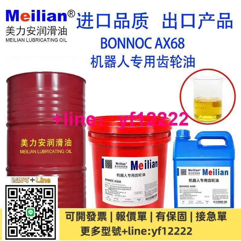 【可開票】發那科安川協同機器人手臂專用潤滑油川奇BONNOC AX68減速齒輪油 | 露天市集 | 全台最大的網路購物市集