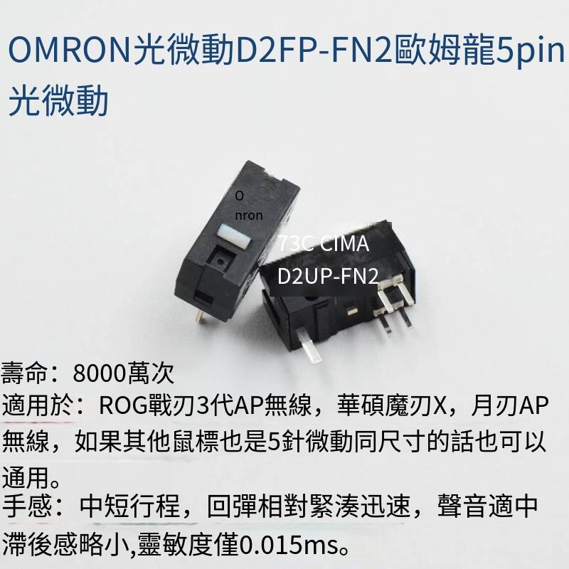 【華鐸科技】歐姆龍光微動D2FP-FN2滑鼠微動開關ROG按鍵戰月刃3代AP魔刃X | 露天市集 | 全台最大的網路購物市集