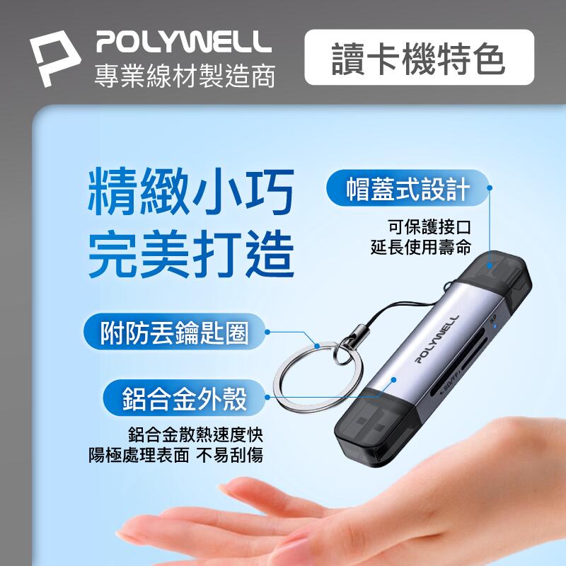 (現貨) 寶利威爾 USB3.0 SD/TF高速讀卡機 USB-A Type-C雙插頭 附掛繩 POLYWELL | 露天市集 | 全台最大的網路購物市集