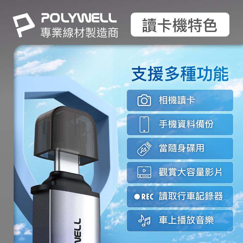 (現貨) 寶利威爾 USB3.0 SD/TF高速讀卡機 USB-A Type-C雙插頭 附掛繩 POLYWELL | 露天市集 | 全台最大的網路購物市集