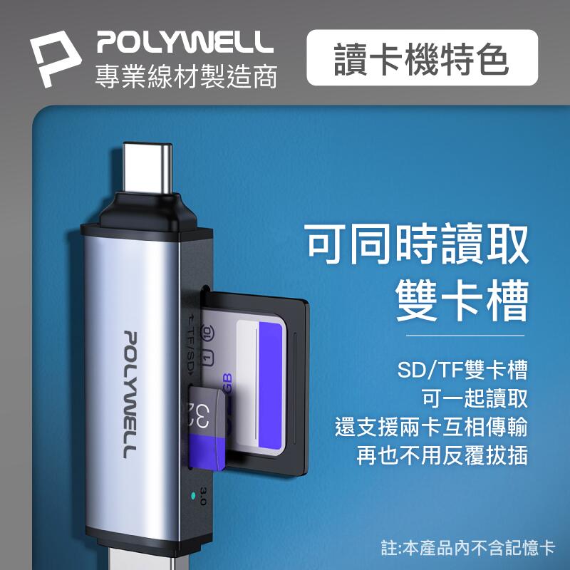 (現貨) 寶利威爾 USB3.0 SD/TF高速讀卡機 USB-A Type-C雙插頭 附掛繩 POLYWELL | 露天市集 | 全台最大的網路購物市集