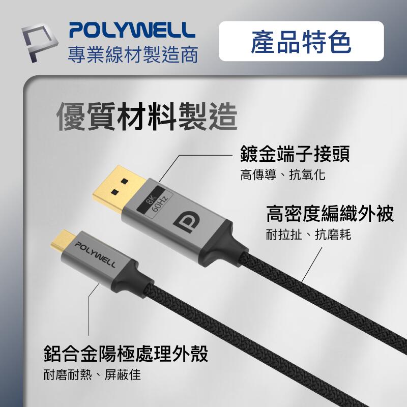 (現貨) 寶利威爾 Type-C轉DP 8K 影音傳輸線 雙向傳輸 鋁合金 帶編織 適用電競螢幕 POLYWELL | 露天市集 | 全台最大的網路購物市集