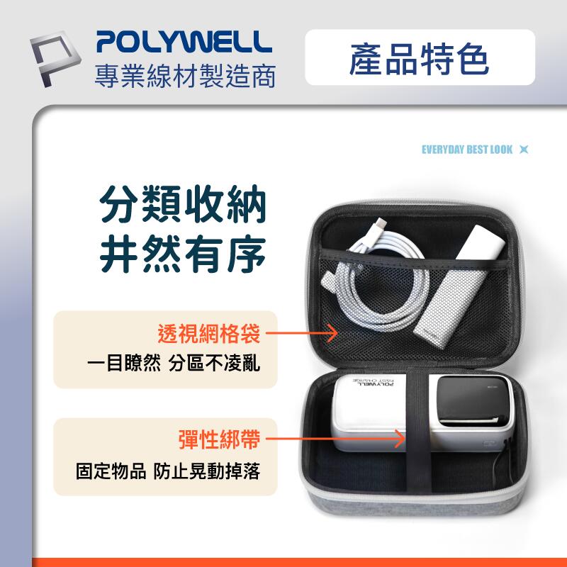 (現貨) 寶利威爾 3C硬殼配件包 (中號) 2024新款 旅行收納包 適合上班 出差 旅遊 隨身收納 POLYWELL | 露天市集 | 全台最大的網路購物市集