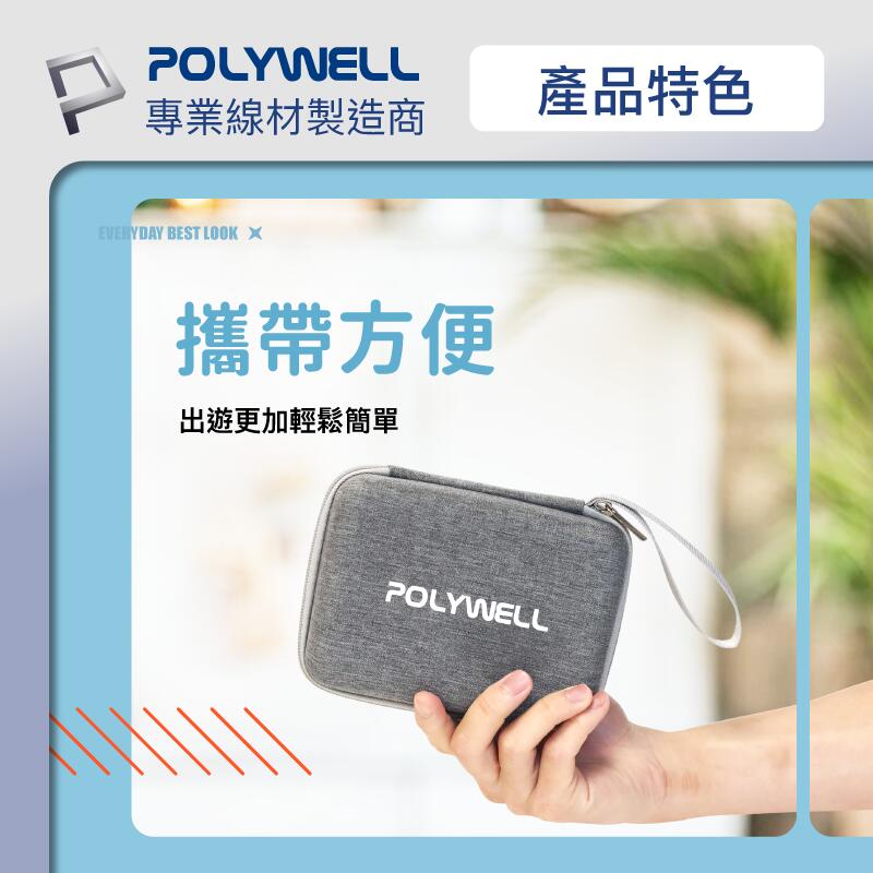 (現貨) 寶利威爾 3C硬殼配件包 (中號) 2024新款 旅行收納包 適合上班 出差 旅遊 隨身收納 POLYWELL | 露天市集 | 全台最大的網路購物市集